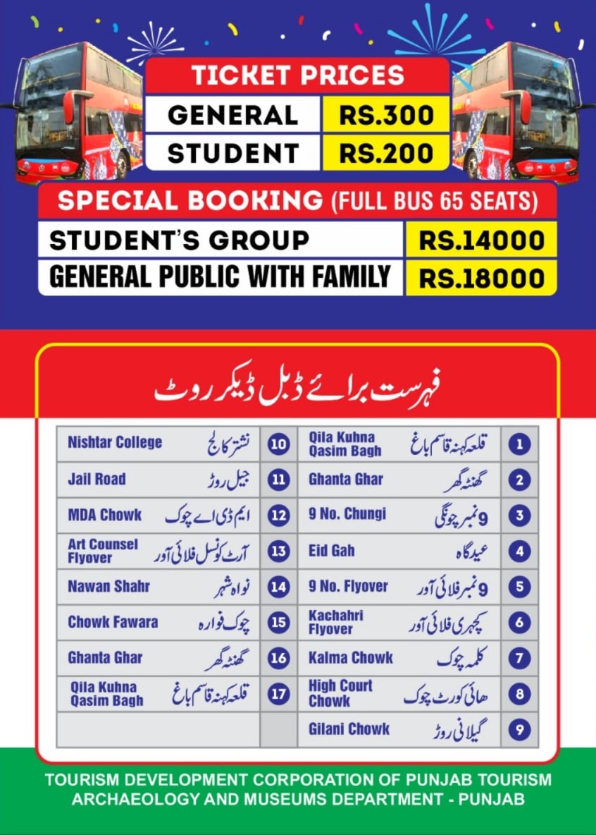 TDCP Double Decker Bus Service Multan Online Booking